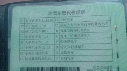 C3驾驶证_百度百科