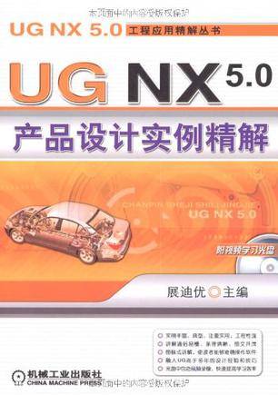 UG NX5.0产品设计实例精解_百度百科