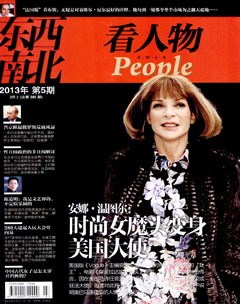 东西南北（吉林日报报业集团主管主办的期刊）_百度百科