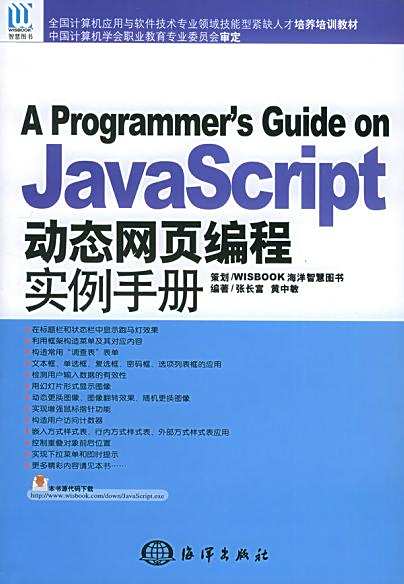 Javascript动态网页编程实例手册百度百科 