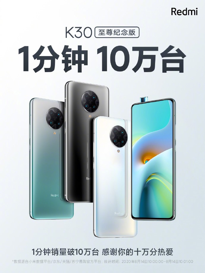 1999元引爆市场！Redmi K30至尊纪念版首销1分钟销量破10万台_百科TA说