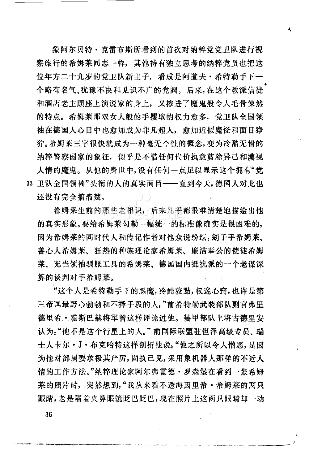 海因里希·希姆莱_文献类参考资料_百度百科