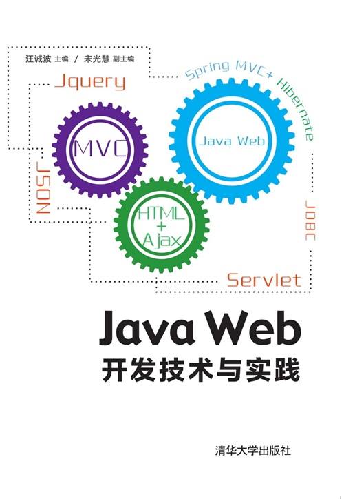 Java Web开发技术与实践_百度百科