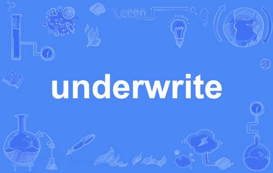underwrite_百度百科