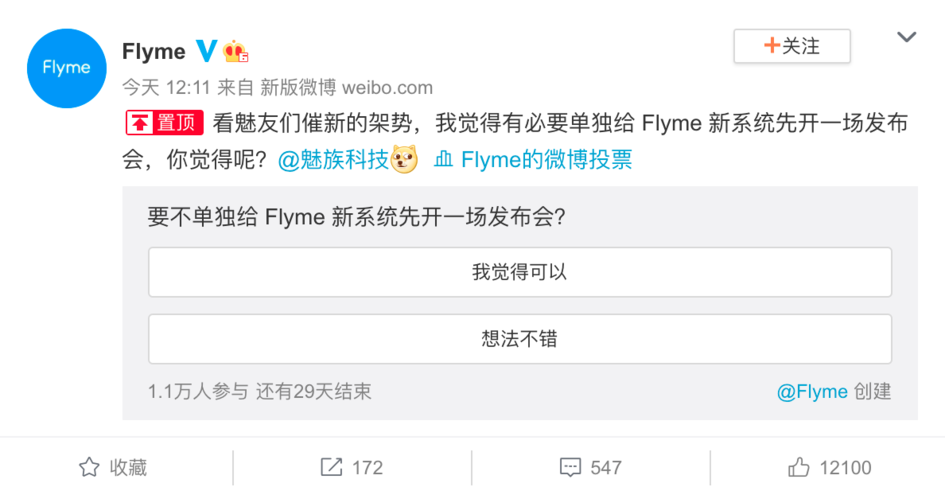2月23日“好戏连场”？魅族18、Flyme 9有望齐亮相_百科TA说