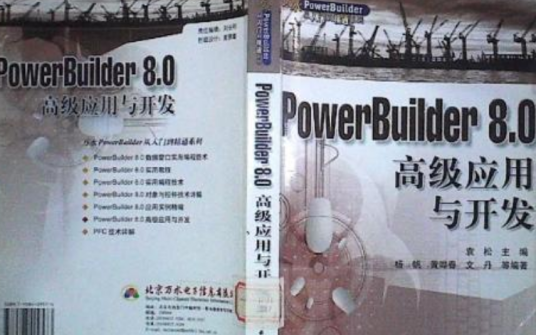 PowerBuilder8.0高级应用与开发_百度百科