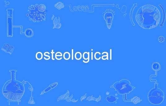 osteological_百度百科