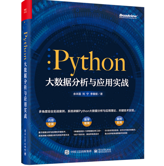 Python大数据分析与应用实战_百度百科