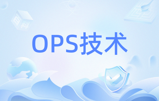OPS技术_百度百科