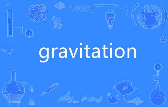 Gravitation（英语单词）_百度百科