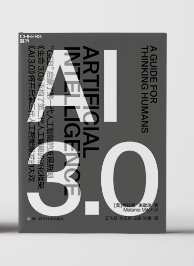 AI3.0（2021年四川科学技术出版社出版的图书）_百度百科