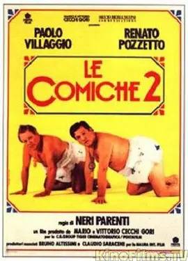 Comiche 2, Le_百度百科