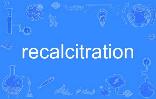 recalcitration_百度百科