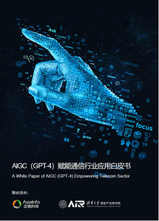 AIGC(GPT-4)赋能通信行业应用白皮书_百度百科