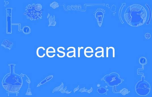 cesarean_百度百科