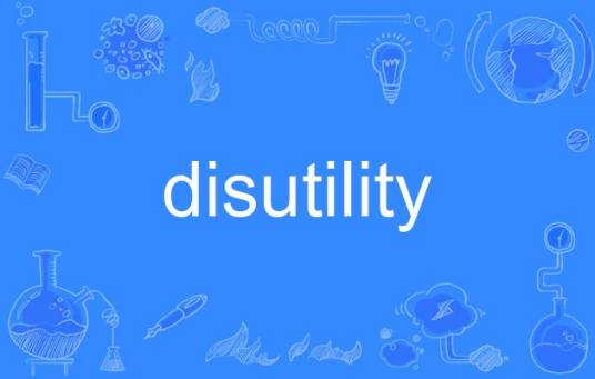 disutility_百度百科