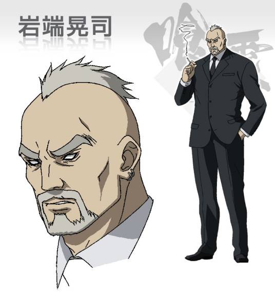 岩端晃司_百度百科