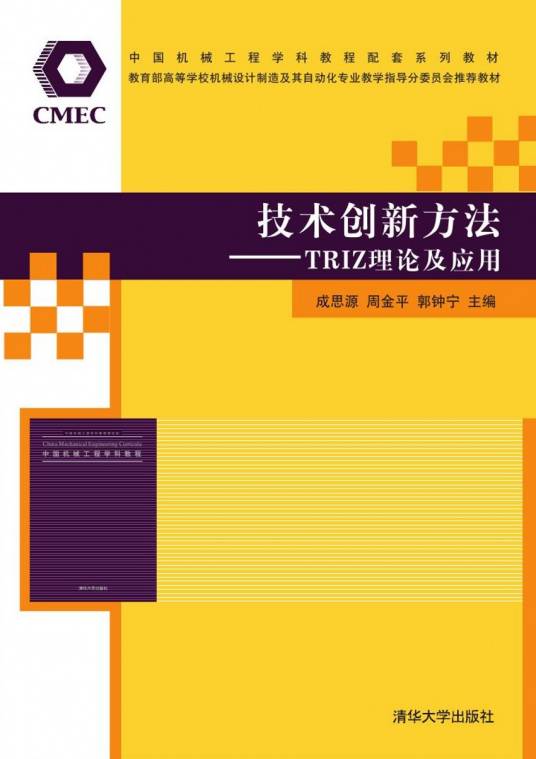 技术创新方法——TRIZ理论及应用_百度百科