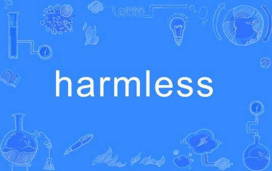 harmless_百度百科