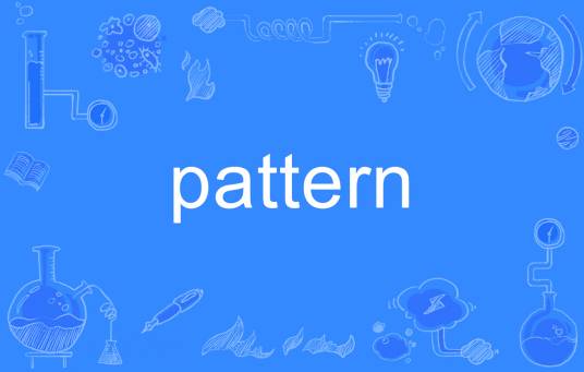 pattern（英语单词）_百度百科