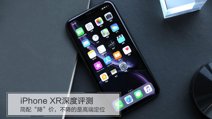 iPhone XR深度评测：简配“降”价，不降的是高端定位_百科TA说