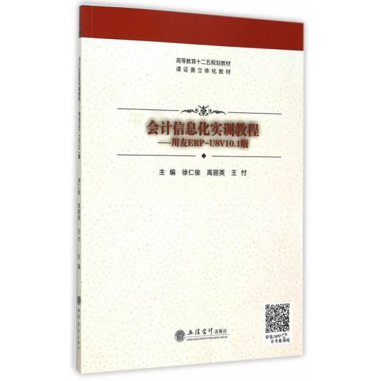 会计信息化实训教程：用友ERP-U8V10.1版_百度百科