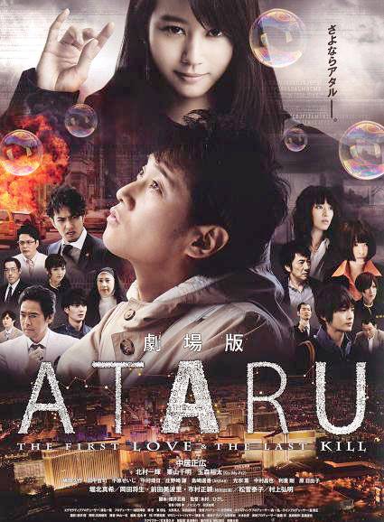 ATARU：最初的爱恋与最后的杀戮_百度百科