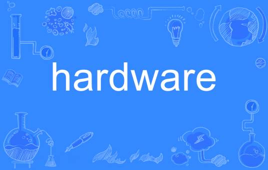 hardware（英语单词）_百度百科