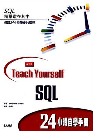 SQL24小时自学手册_百度百科