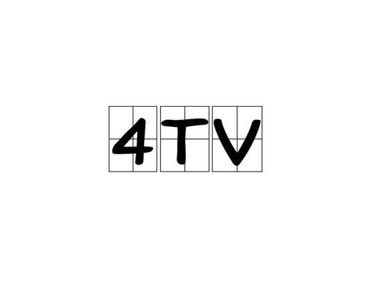 4TV_百度百科