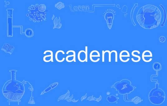 academese_百度百科