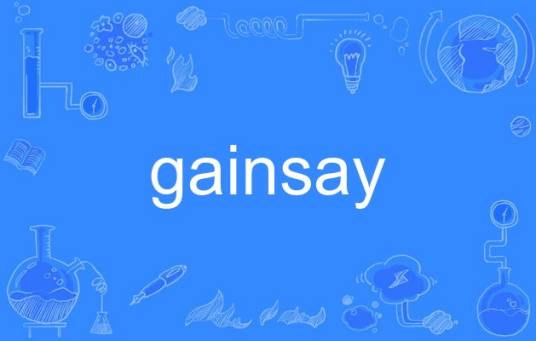 gainsay_百度百科