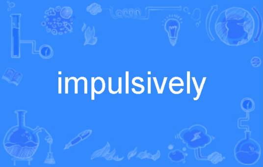 impulsively_百度百科