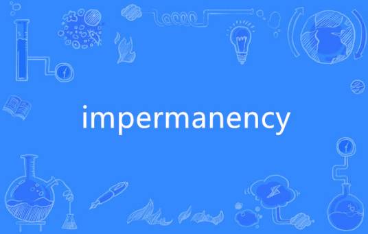 impermanency_百度百科