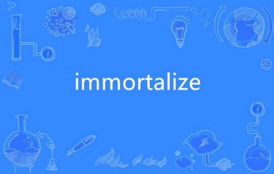 immortalize_百度百科