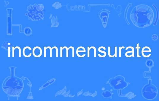 incommensurate_百度百科