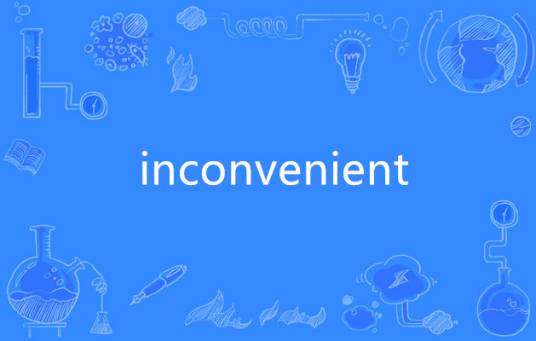 inconvenient_百度百科