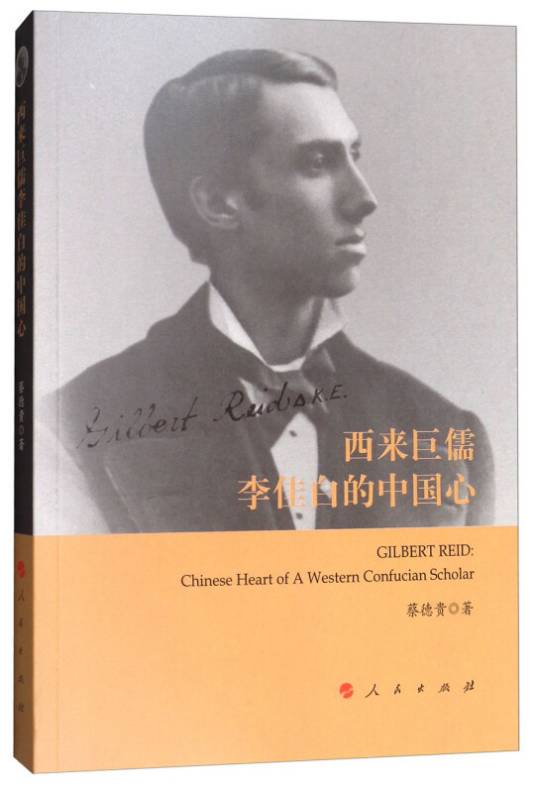 西来巨儒李佳白的中国心_百度百科