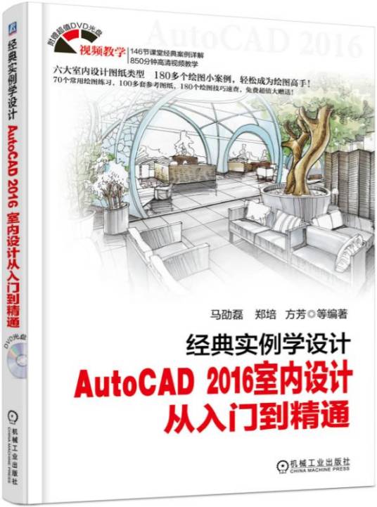 经典实例学设计——AutoCAD2016室内设计从入门到精通_百度百科