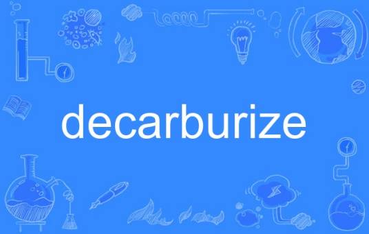 decarburize_百度百科