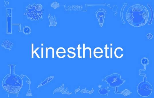 kinesthetic_百度百科
