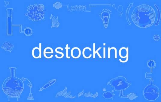destocking_百度百科