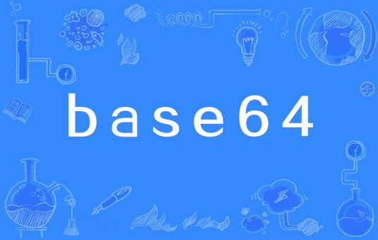 base64_百度百科