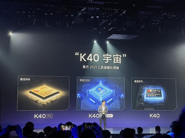 Redmi K40游戏版搭载天玑1200稳定版！K40宇宙集齐三大旗舰芯_百科TA说