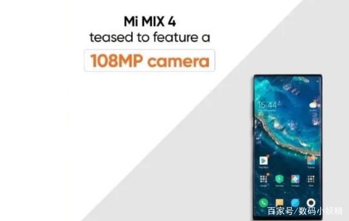 小米MIX4揭开面纱，5G+骁龙865+120Hz屏，这才是小米真正实力_百科TA说
