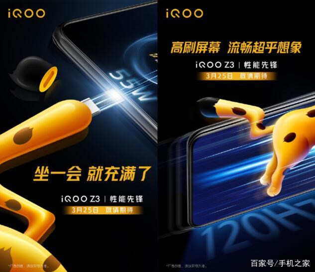 55W闪充和120Hz竞速屏加持 iQOO Z3定档3月25日_百科TA说