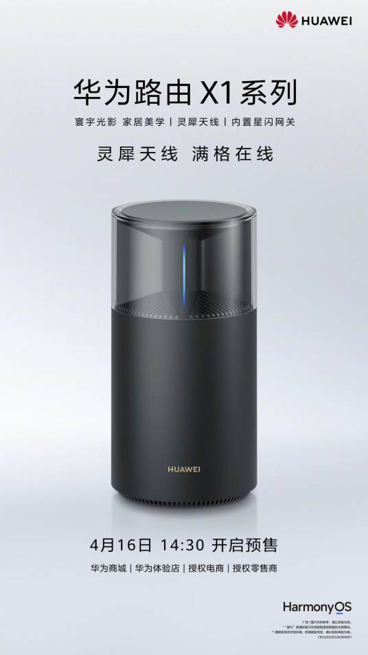 华为路由X1 Pro_百度百科