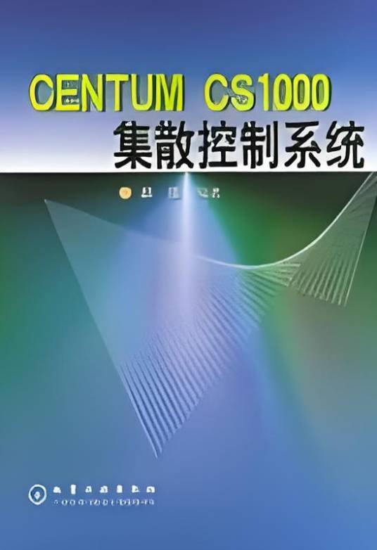 CENTUM CS1000 集散控制系统_百度百科