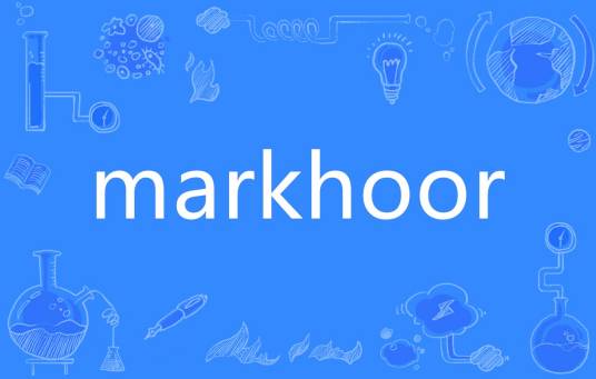 markhoor_百度百科