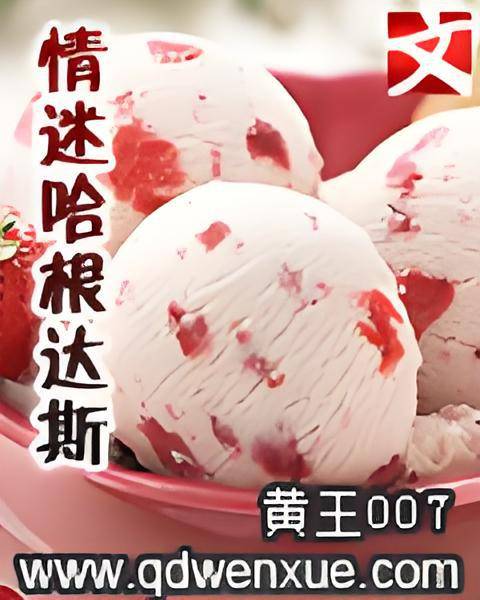 爱我请给我哈根达斯_百度百科